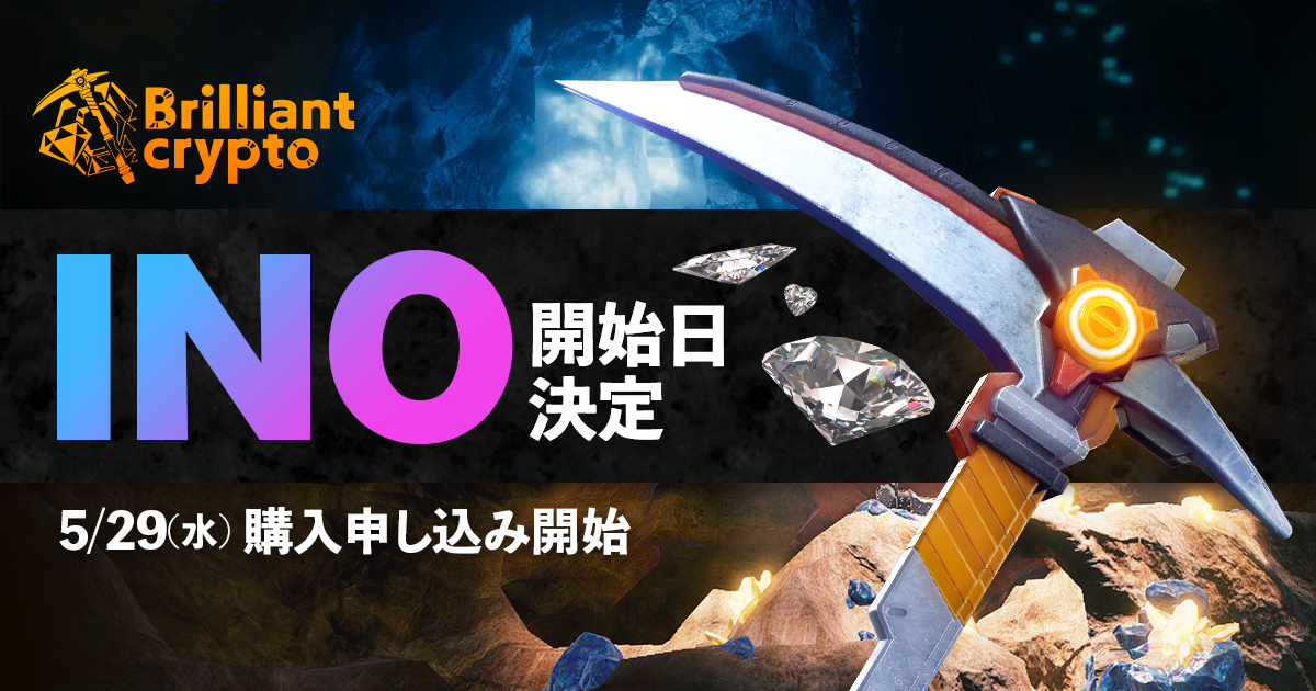コロプラグループのBrilliantcrypto 5月29日よりCoincheck INOにてつるはしNFTのINOを開始 | ニュース | Brilliantcrypto